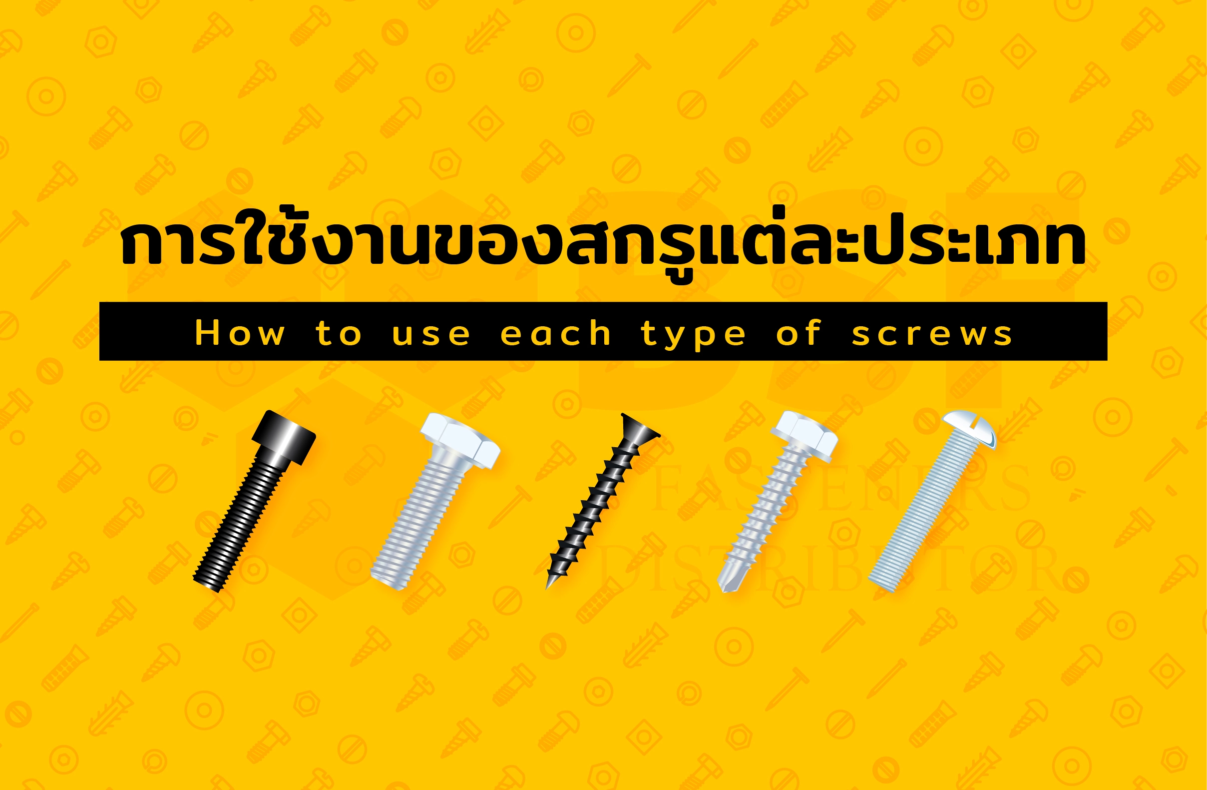 How to use each type of screws
